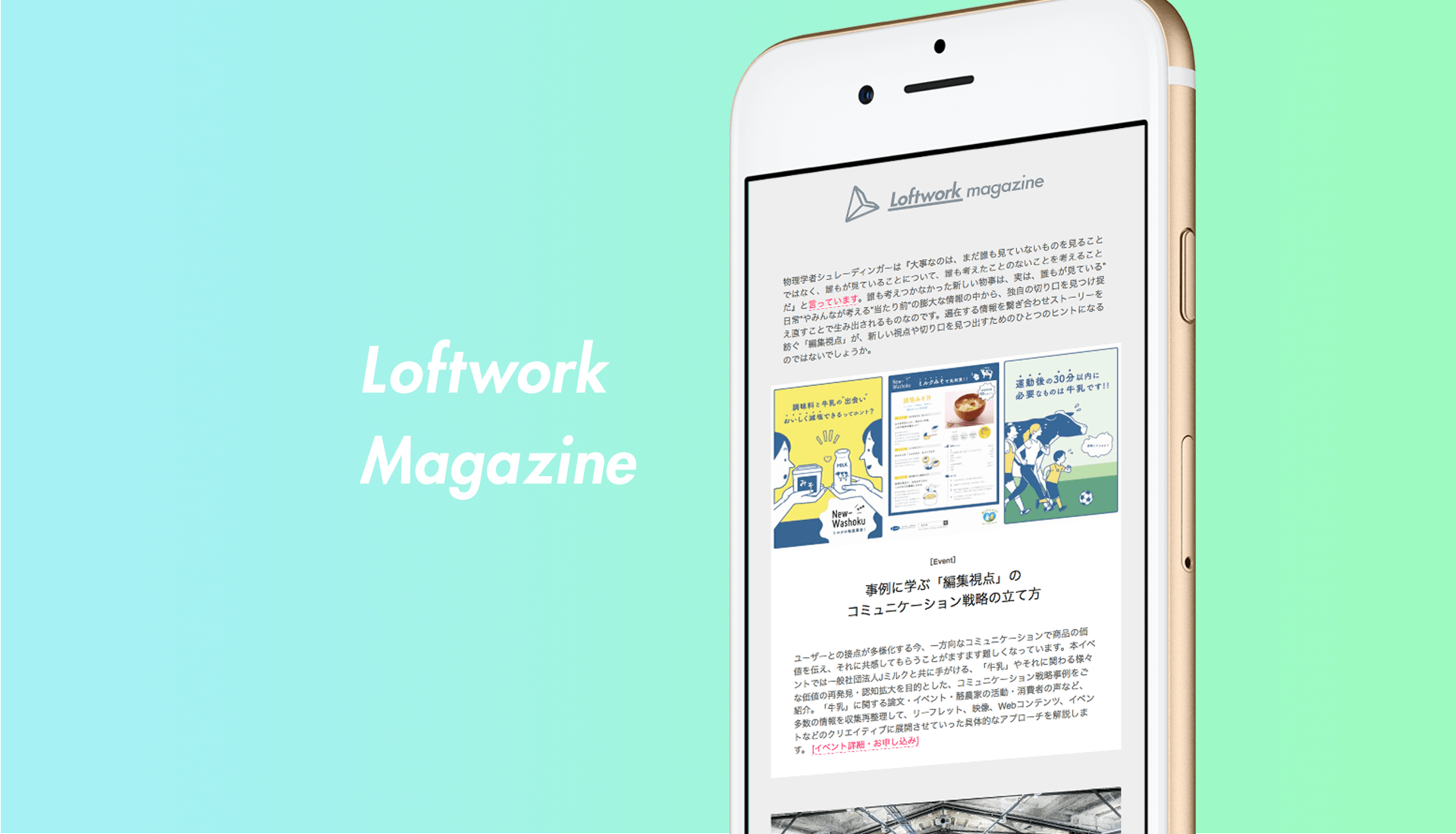 Loftwork Magazine | 株式会社ロフトワーク