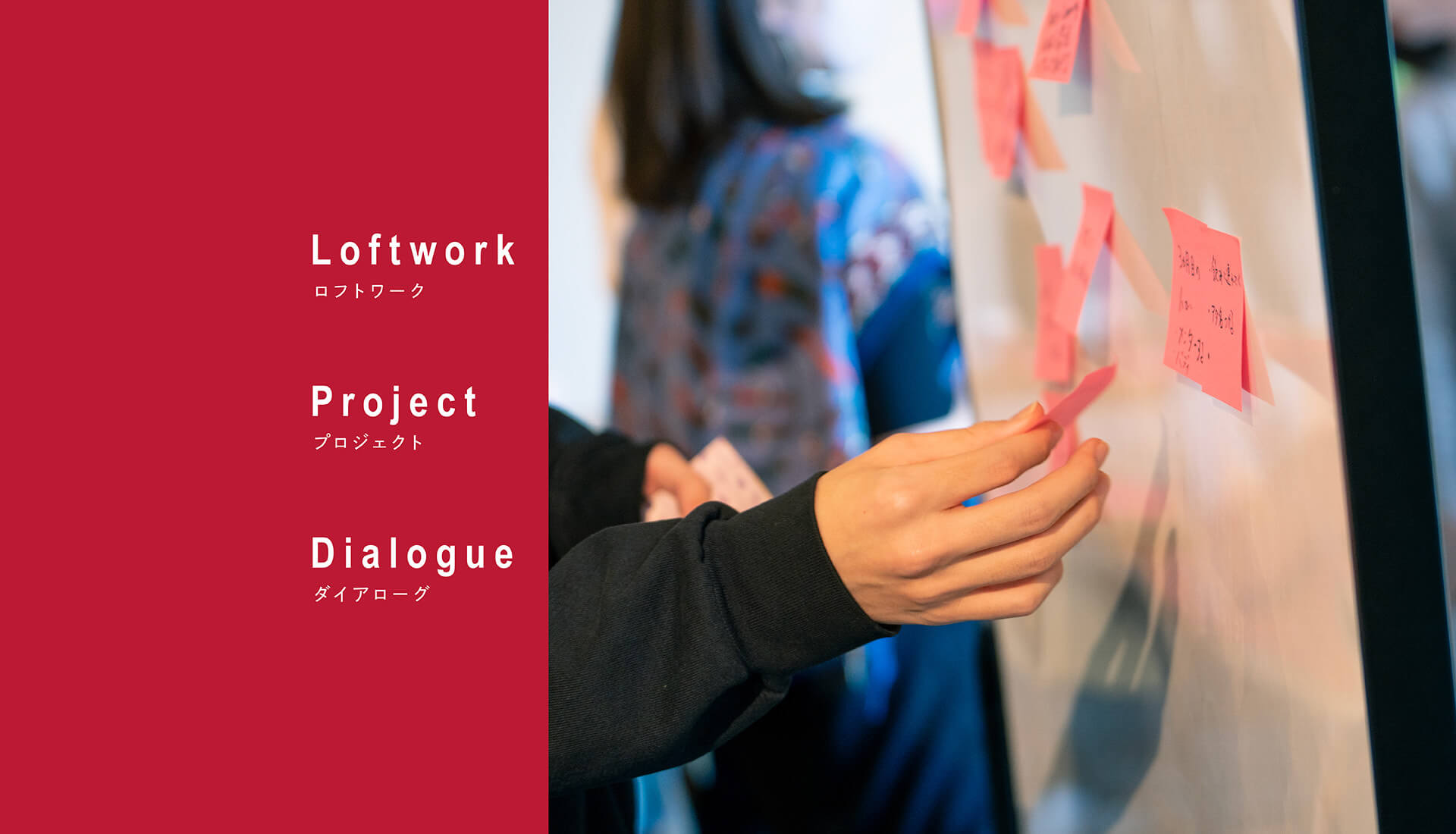 Loftwork Project Dialogue【人材育成編】 個人の創造性を育む、人材育成と組織文化づくり | Event | 株式会社ロフトワーク